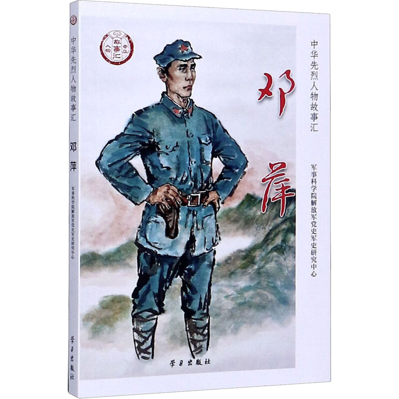 邓萍 图书