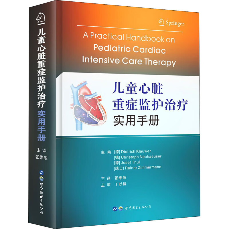 儿童心脏重症监护治疗实用手册