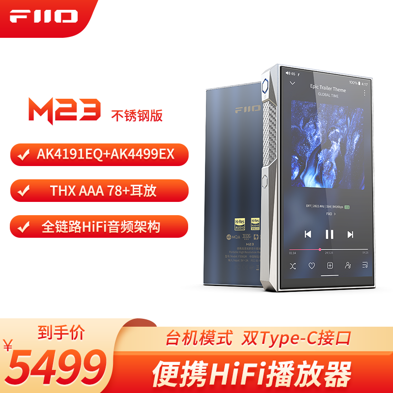 飞傲推出国行 M23 HiFi 播放器，4499 元 - IT之家