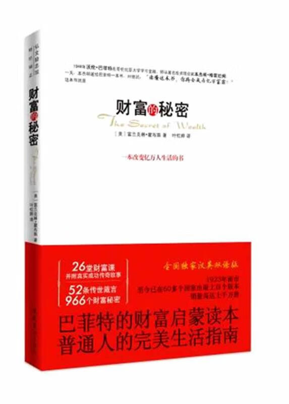 财富的秘密【，放心购买】