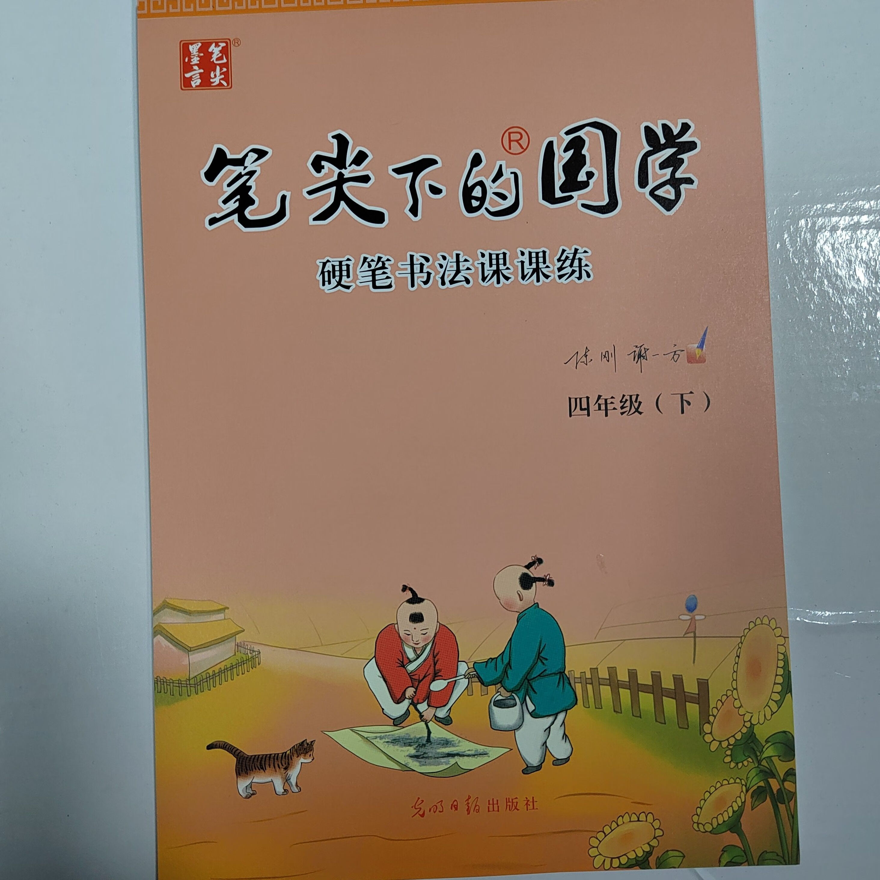 2022春笔尖下的国学硬笔书法课课练1-八年级下册语文同步练 四年级下册