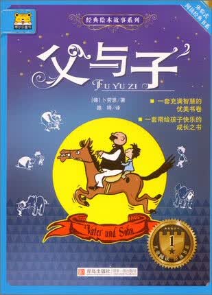 父与子9787555213567【好书】