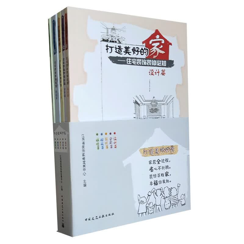 打造美好的家——住宅装饰装修必知
