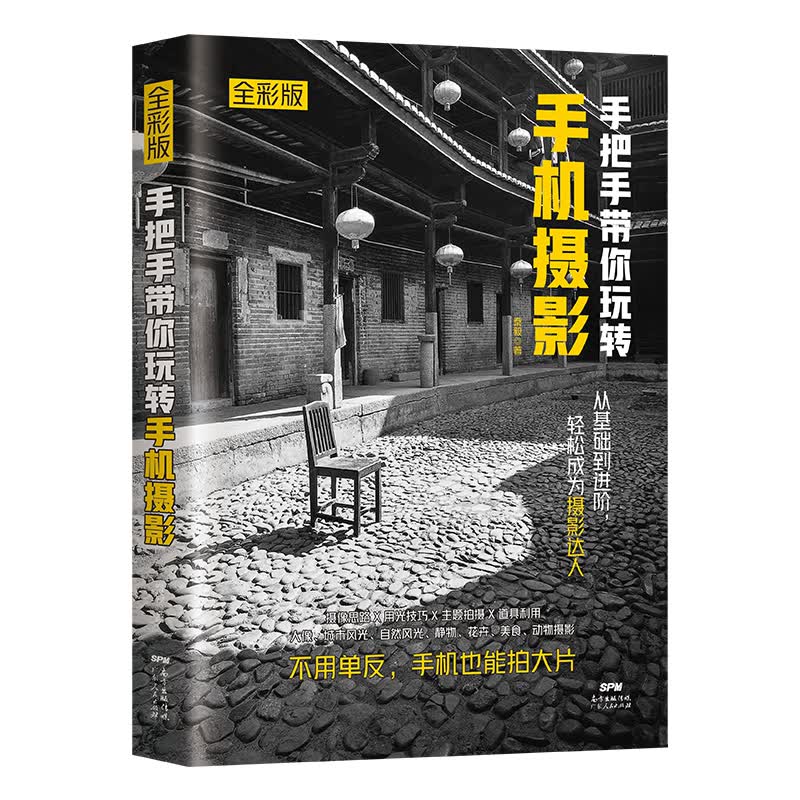 手把手带你玩转手机摄影