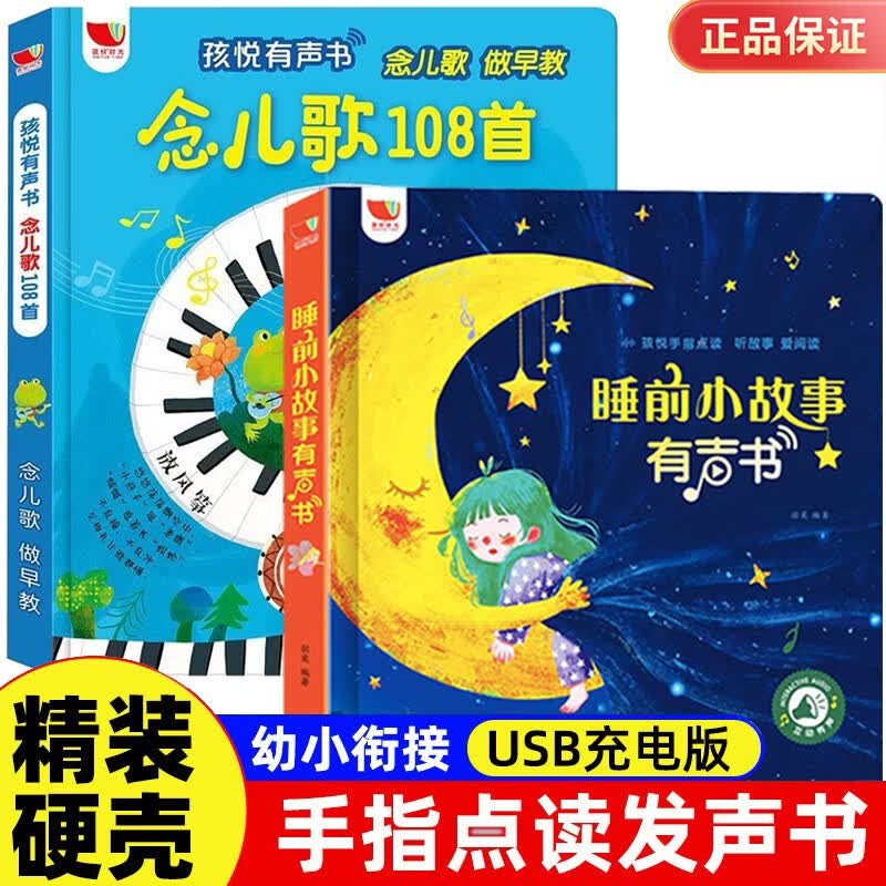 幼儿睡前小故事有声书 会说话的早教书 儿童手指点读发声书绘本 0-3-6岁儿童睡前故事书365夜童话故事大全1岁半2岁宝宝书籍婴儿撕不烂启蒙有声故事读物 幼儿园亲子阅读看图讲故事听故事读本点读机儿歌