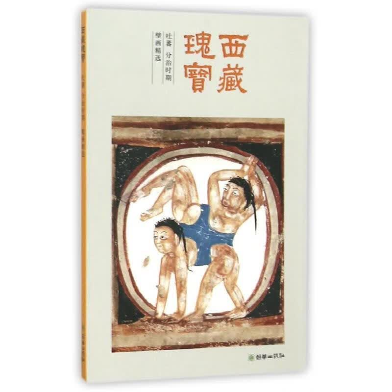 【 送货上门】西藏瑰宝(吐蕃分治时期壁画精选)