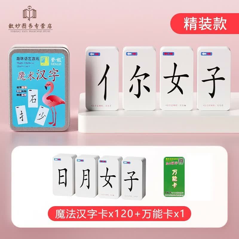 疯狂动物对对碰卡片儿童子游戏卡找相同不同专注力训练玩具 魔法汉字 120张铁盒精装款