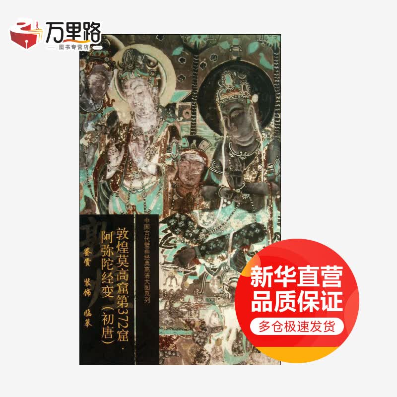 敦煌莫高窟第372窟