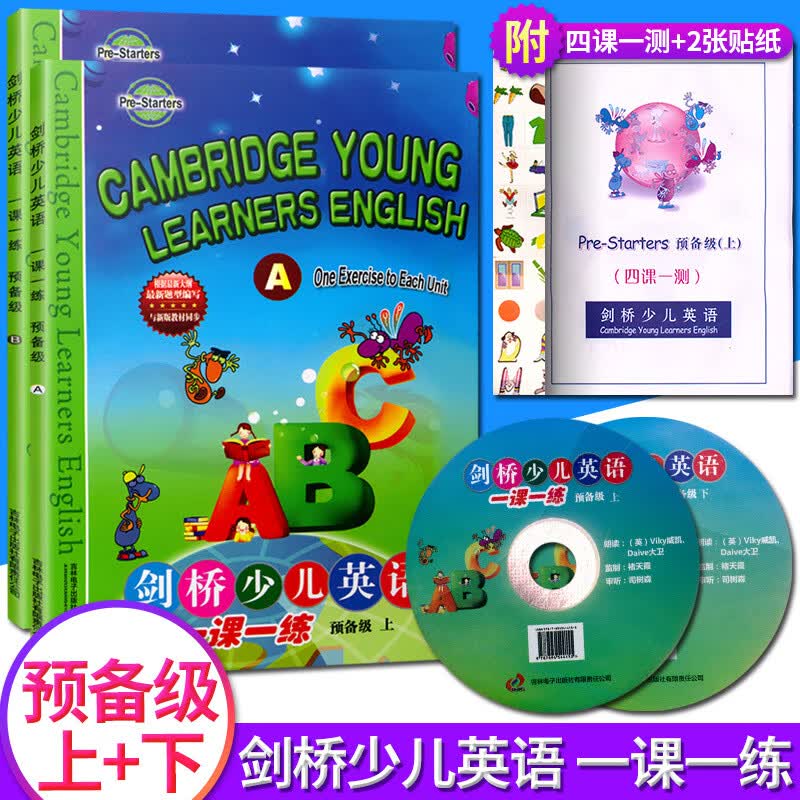 剑桥少儿英语一课一练 预备级 含CD光盘 预备级上册+下册剑桥少儿英语(一课一练)(全二册)