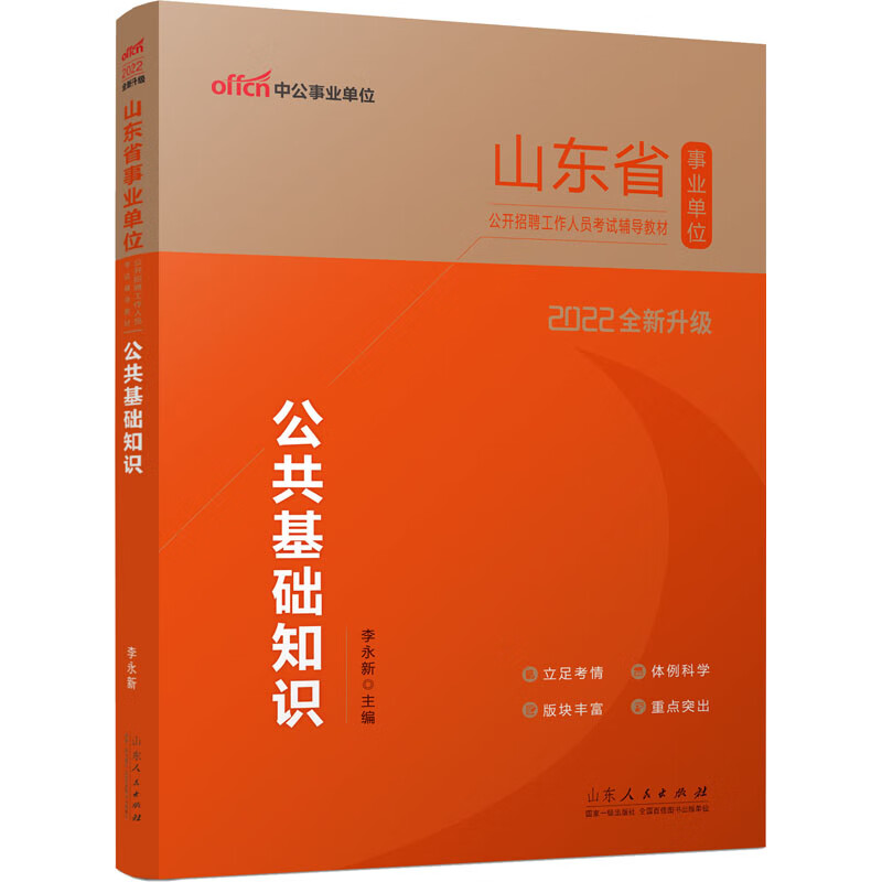 公共基础知识 2022