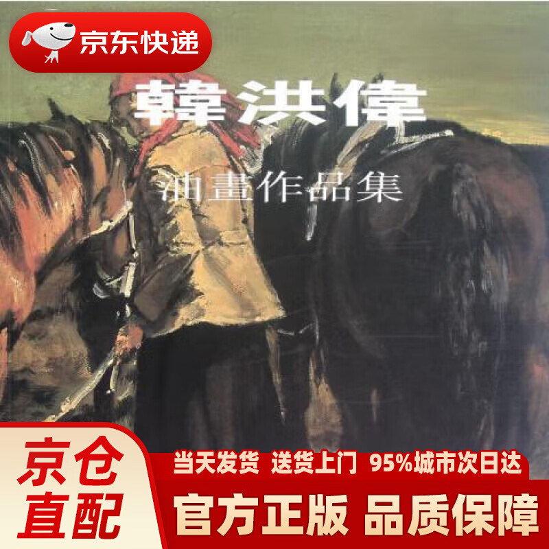 【新华】韩洪伟油画作品集