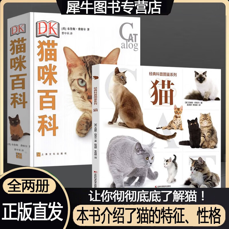 【多规格自选】DK名犬百科+DK猫咪百科+经典科普图鉴系列 狗 猫 宠物类知识科普书 家居宠物驯养训练教程书 猫狗宠物图鉴 DK猫咪百科+经典科普图鉴系列猫【两册】