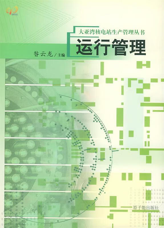 运行管理 昝云龙 主编