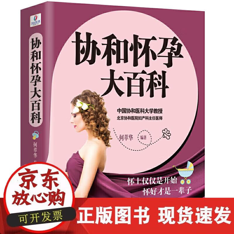 【直发】协和怀孕大百科