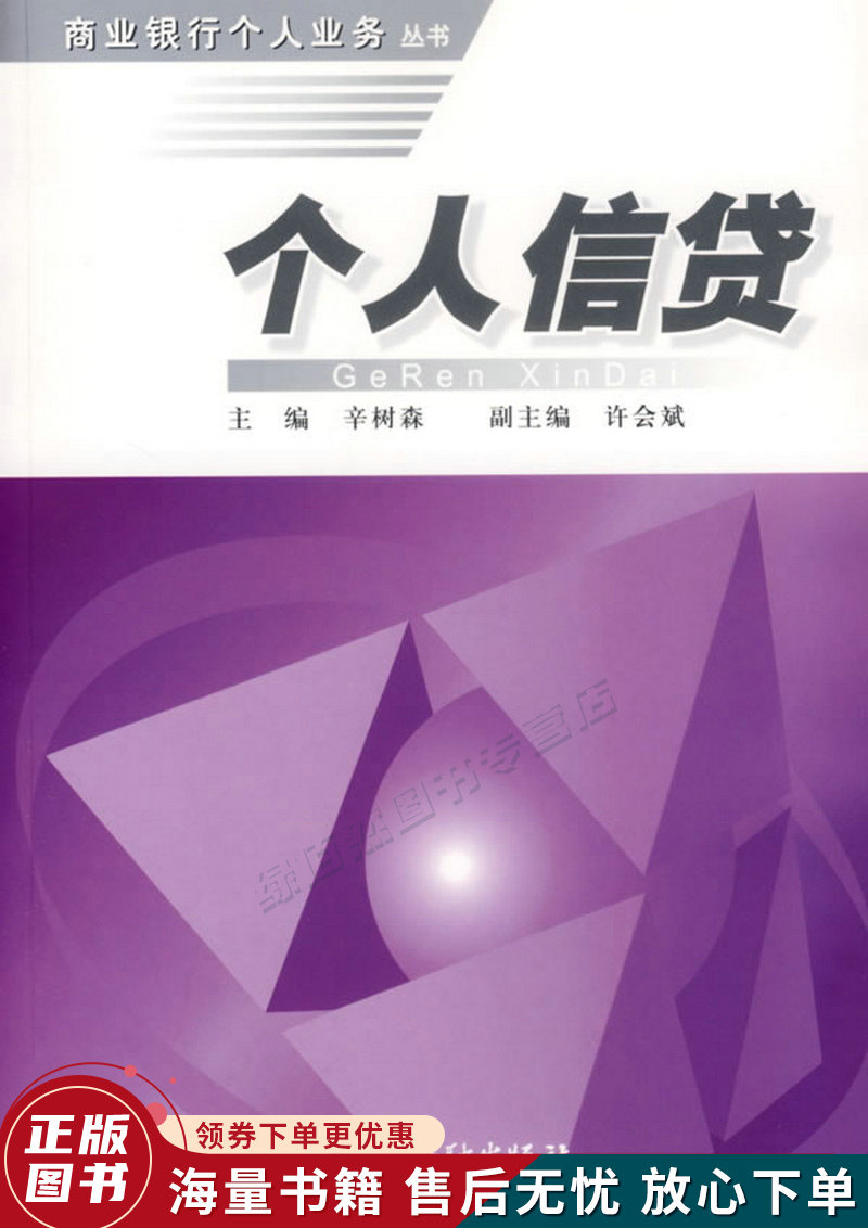 个人信贷