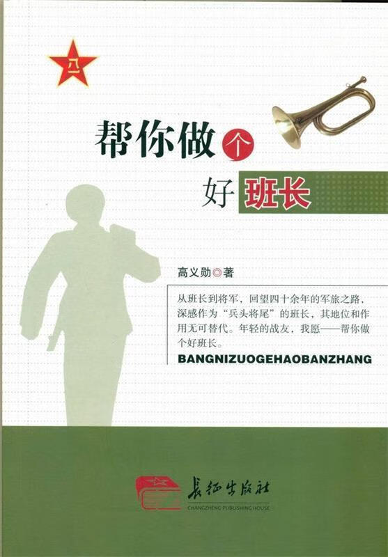 帮你做个好班长