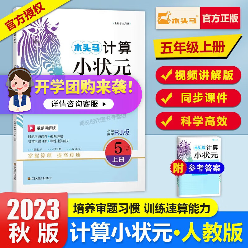 木头马计算小状元五年级上册人教北师2023新品单元练习分层进阶视频讲题PPT课件 【23秋上册】人教版