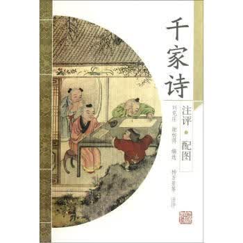 千家诗【好书，下单速发】