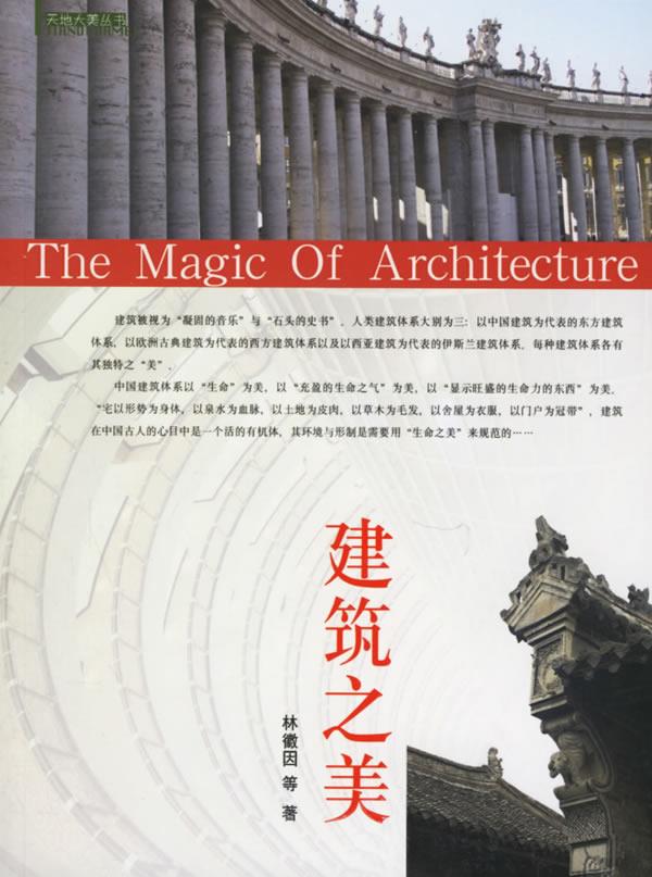 建筑之美