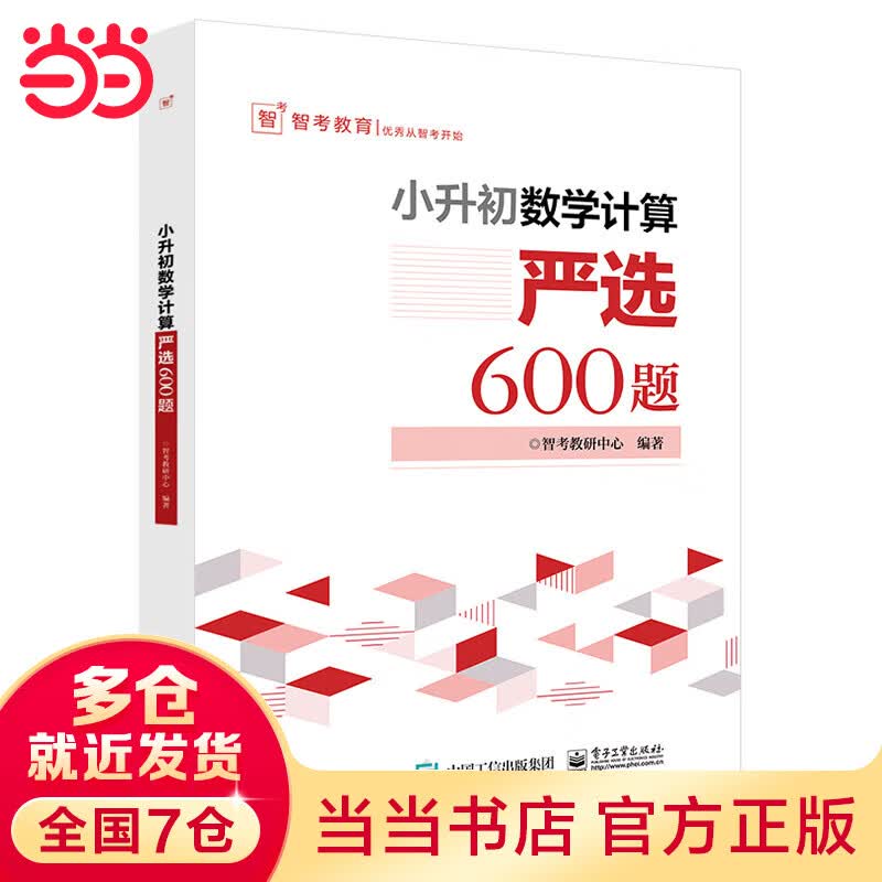 小升初数学计算—严选600题 小升初分班考题库