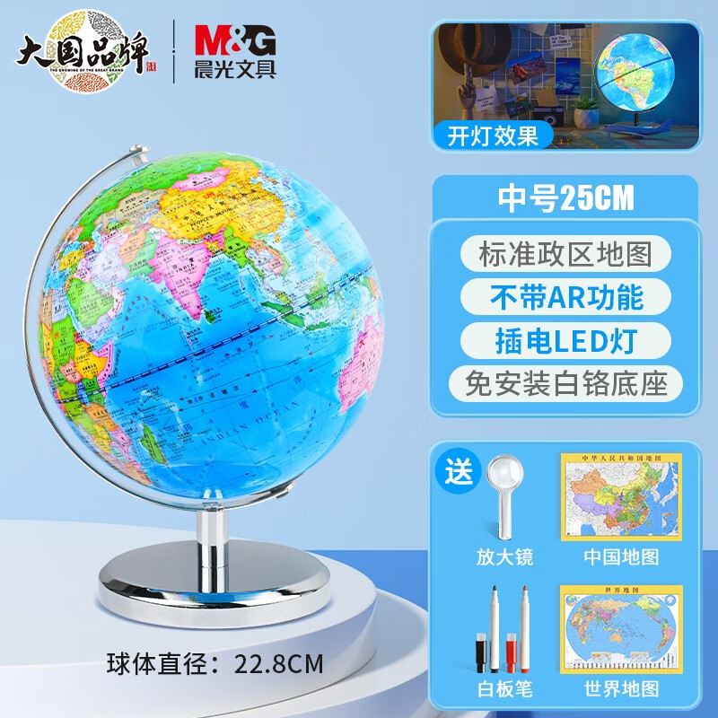 晨光ar智能地球仪儿童启蒙小学初中生专用3d立体悬浮凹凸拼图官方旗舰店男孩生日礼物发光灯摆件世界精印版 360教学版25cm插电单色灯(实心免安装)