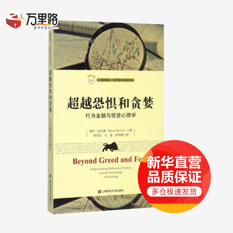 *恐惧和贪婪 行为金融与投资心理学