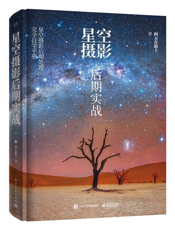 星空摄影后期实战