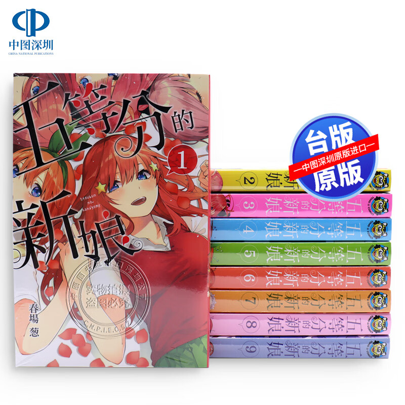 现货台版漫画 五等分的新娘1-14册完 春場 葱 東立出版 五等分の花嫁套装合集 繁体中文漫画书