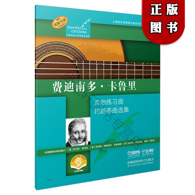 费迪南多·卡鲁里(附音频）