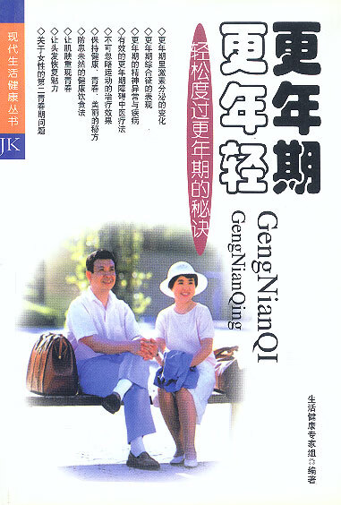 更年期 更年轻【好书，下单速发】