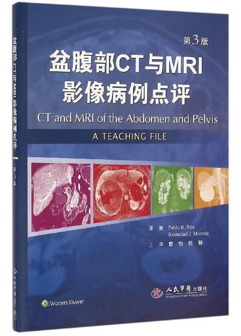盆腹部CT与MRI影像病例点评第3版