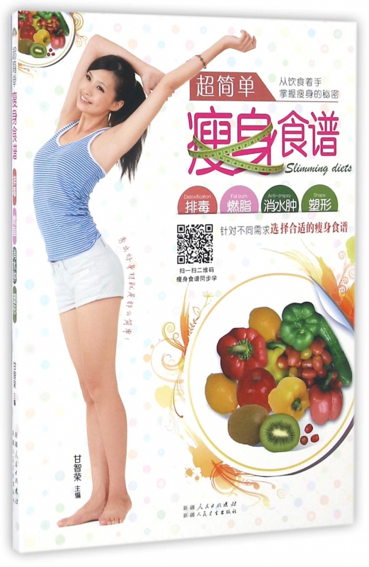 超简单瘦身食谱