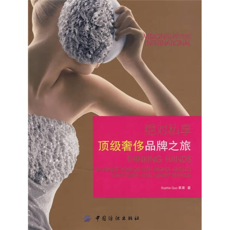 【书】视界尚旅 绝 对私享 顶 级奢侈品牌之旅