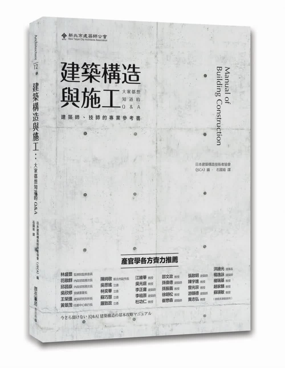预售 原版进口书 日本建筑构造技术者协会(JSCA)建筑构造与施工：大家都想知道的Q&A麦浩斯