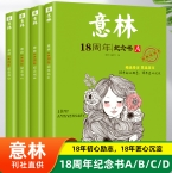 意林18周年纪念书A+B+C+D版 全4册 默认规格