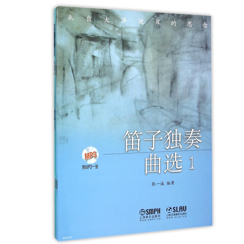 笛子独奏曲选(附光盘共3册)