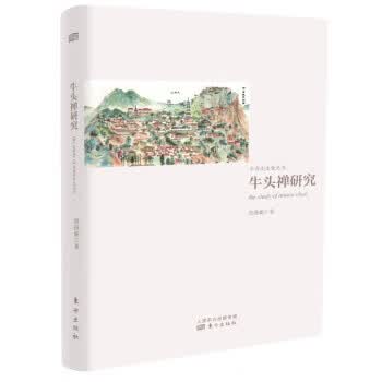 牛头禅研究【好书，下单速发】