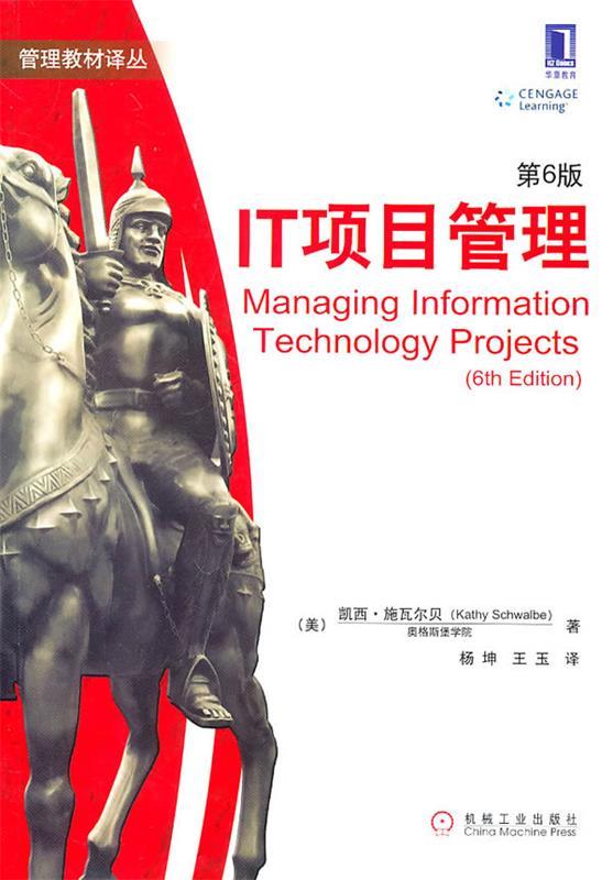 IT项目管理【好书，下单速发】