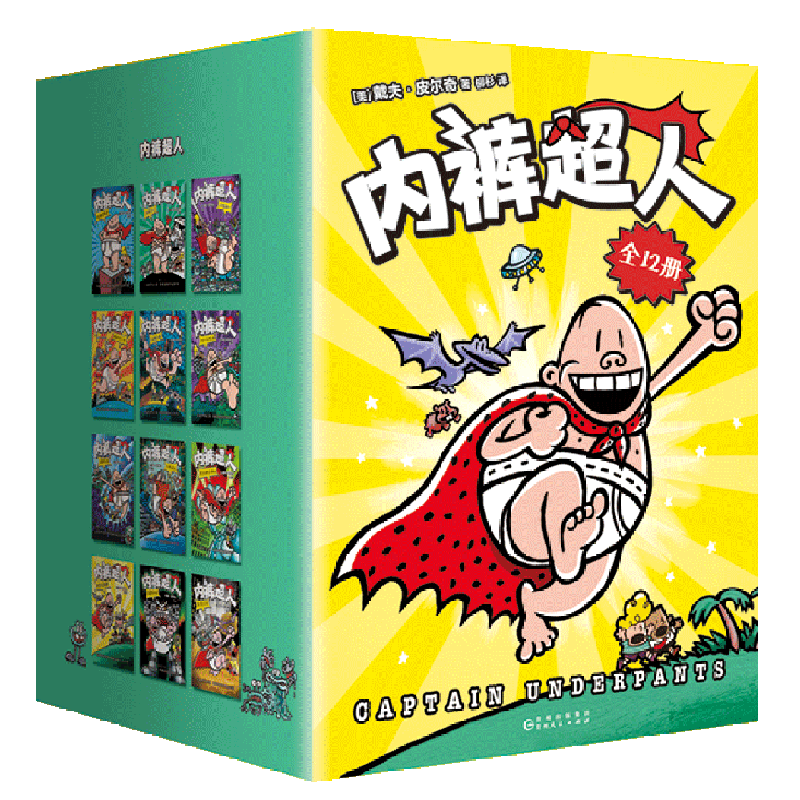 内裤超人(共12册)