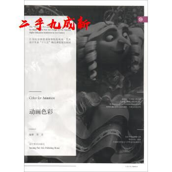 动画色彩 邓进 著 辽宁美术出版社 9787531473473