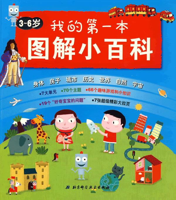 我的本图解小百科