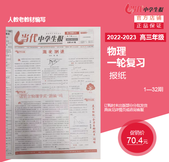 23届高三物理一轮复习丨当代中学生报丨默认发选修3-3 选修3-3 选修3-3 选修3-3