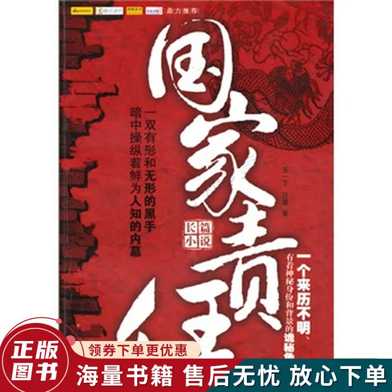 国家责任