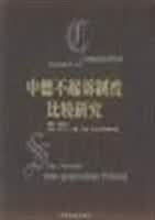 中德不起诉制度比较研究