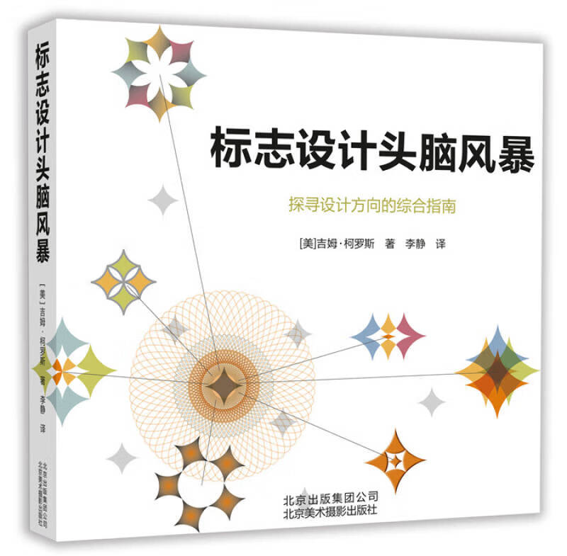 标志设计头脑风暴【好书】
