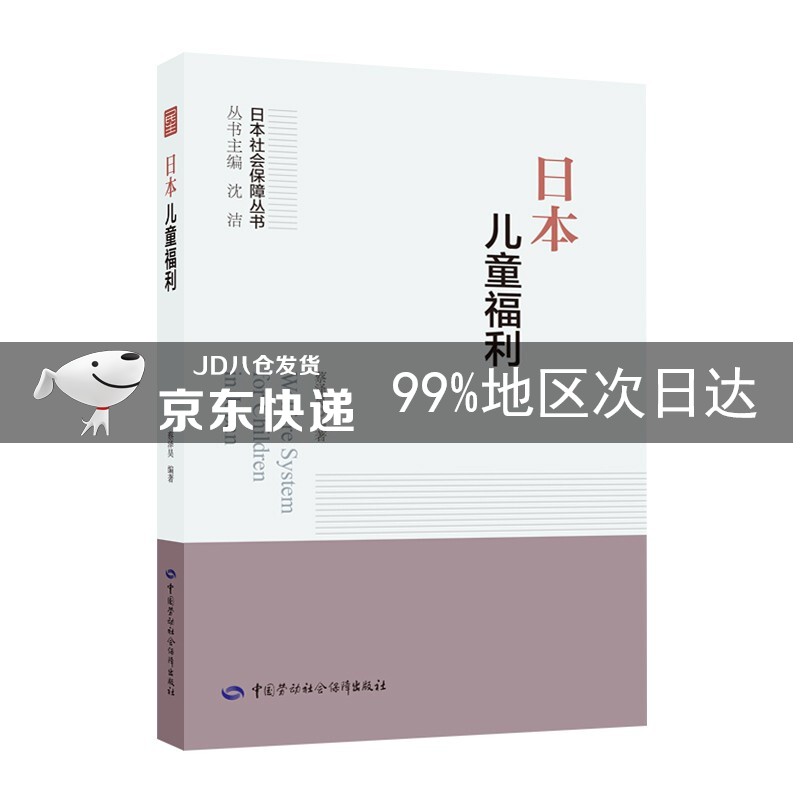 日本儿童福利