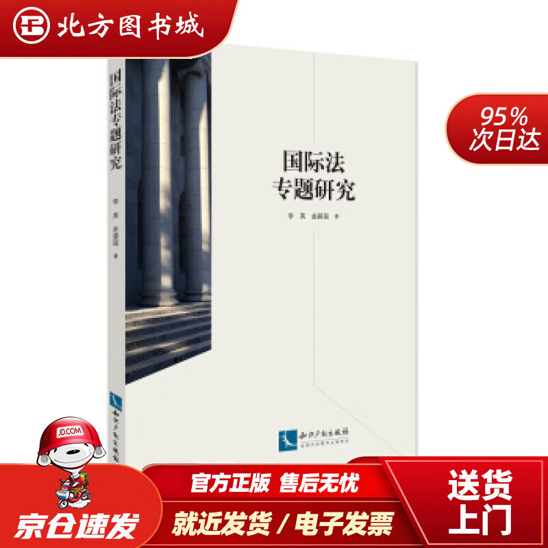 【现货】国际法专题研究李英,赵碧瑶著 北方图书城