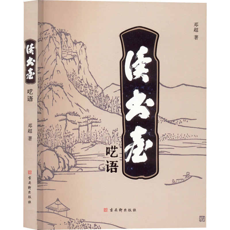 读书台呓语 图书