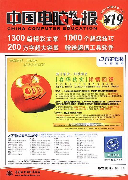 中国电脑教育报2003合订本【，放心购买】
