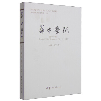 华中学术